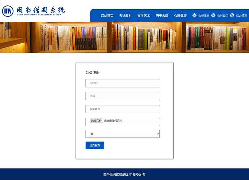 Php毕业设计图书借阅网站源码 Php Mysql学校图书借阅管理系统设计 Stu网页设计